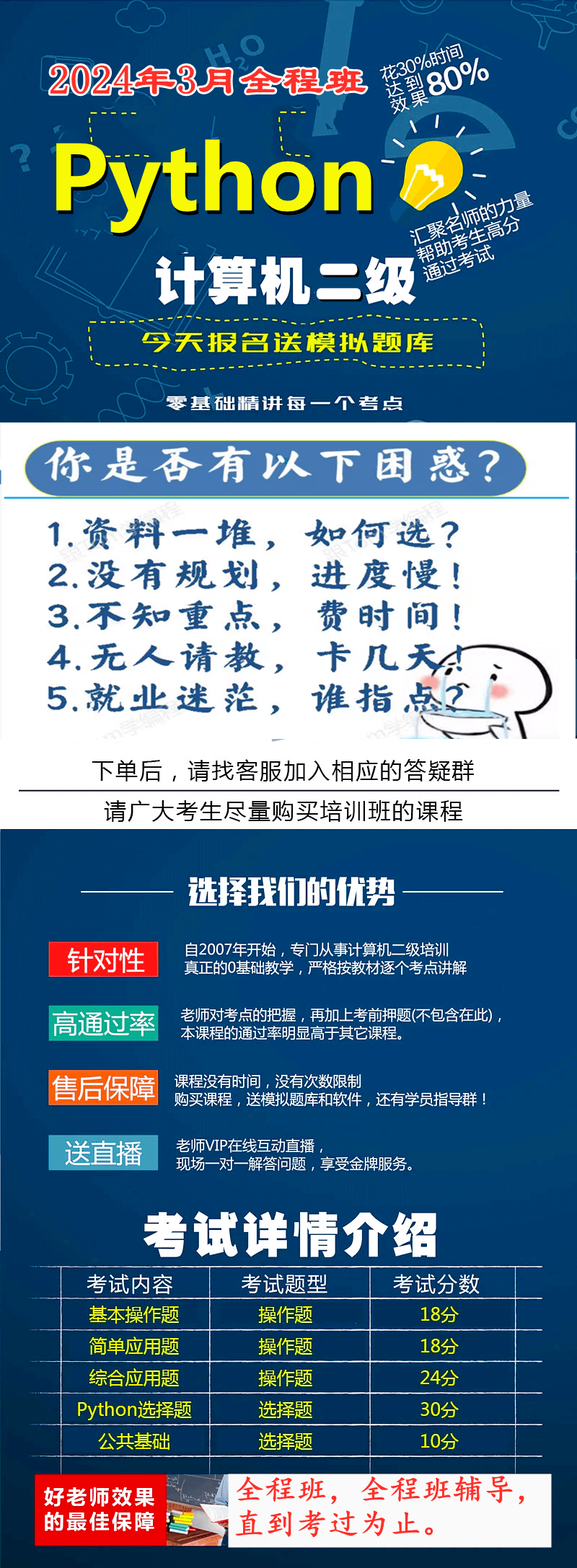 2024年9月全国计算机二级Python全程班+含题库+辅导 - 阿福课堂